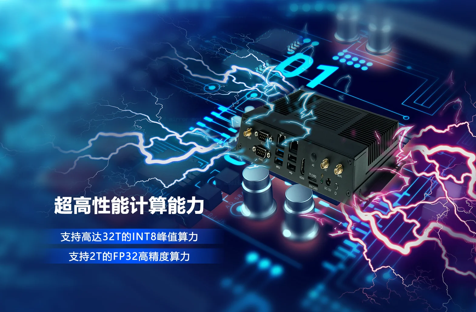 DA320S_AI边缘计算盒子_AI算法盒子 - 四川万物纵横